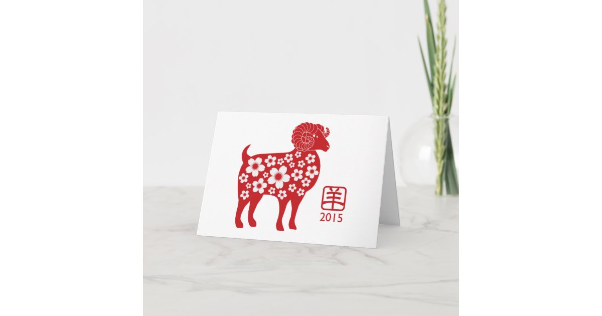 2015 Chinese New Year of the Goat Card | Zazzle