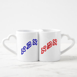 Abba Coffee & Travel Mugs | Zazzle AU