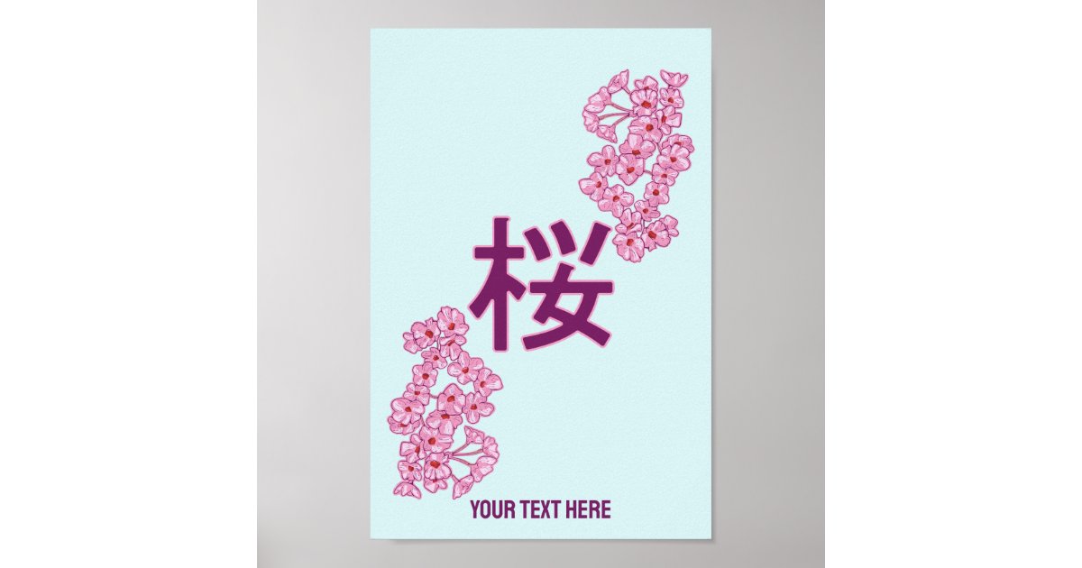 Cherry blossom kanji Japanese writing Poster | Zazzle