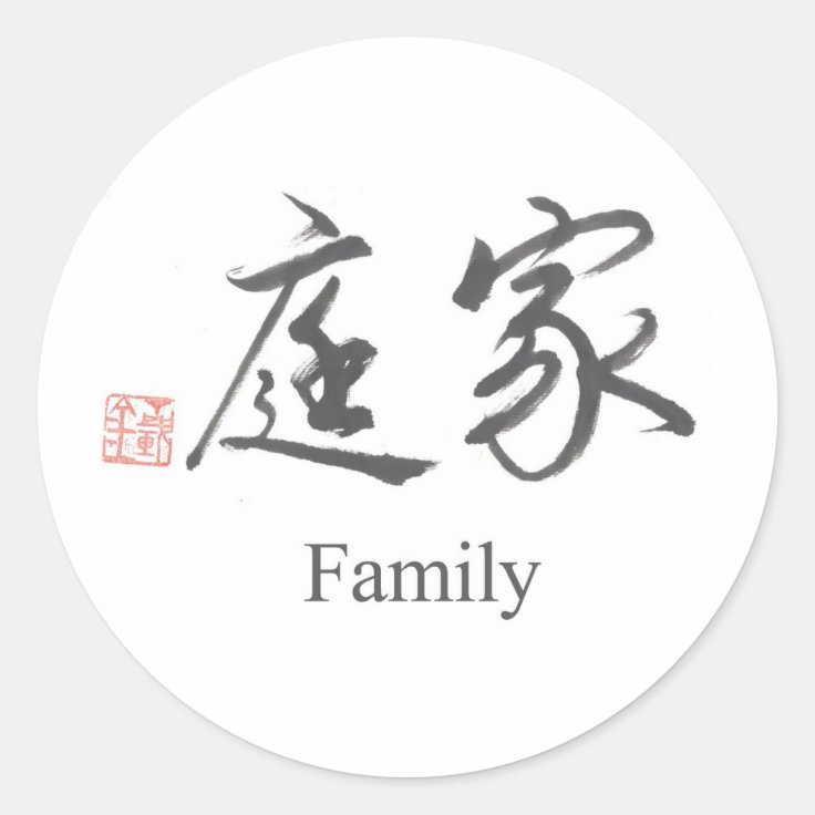 Chinese Symbol For Family Classic Round Sticker | Zazzle