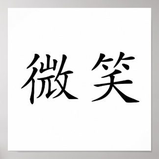 Japanese Calligraphy Posters | Zazzle.com.au