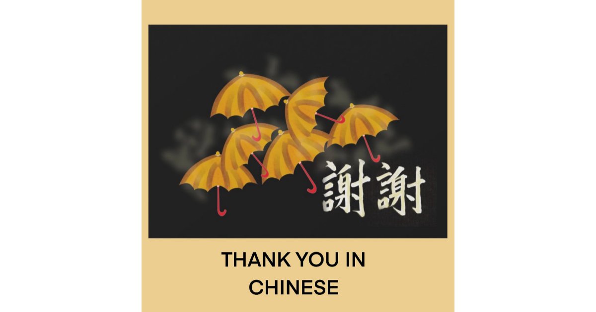 Chinese Thank You Card | Zazzle