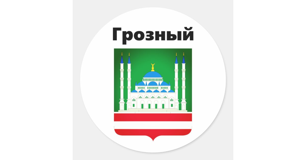 Coat of Arms of Grozny (Chechnya) Classic Round Sticker | Zazzle