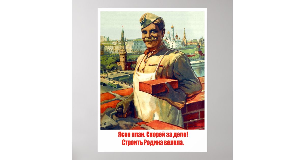 Construction worker, vintage Soviet propaganda Poster | Zazzle