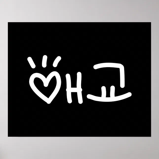 Cute Korean 애교 Aegyo | Hangul Language Poster | Zazzle