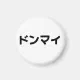 Donmai ドンマイ Don’t Mind Japanese Slang Nihongo Magnet | Zazzle