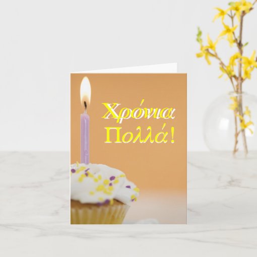 Greek Birthday Card | Zazzle