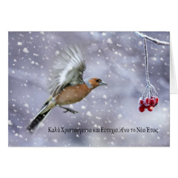 Greek Christmas Cards & Invitations | Zazzle.com.au