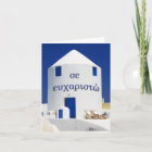 Greek "Thank You" Card | Zazzle.com.au