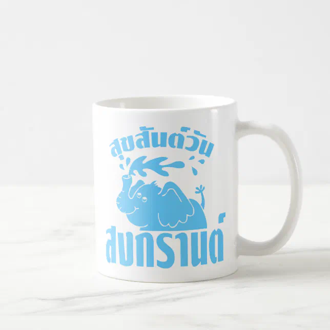 Happy Songkran Day ☺ Suksan Wan Songkran in Thai ☺ Coffee Mug | Zazzle