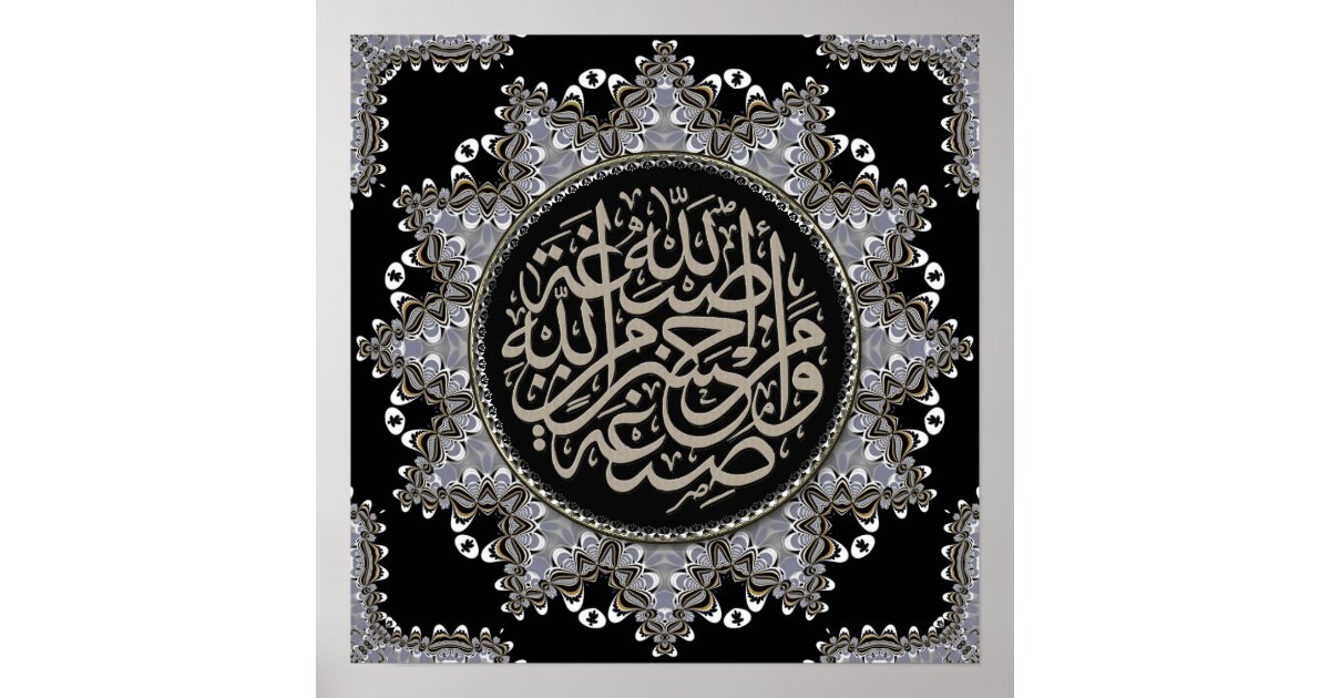 Islam Blessings Arabic Calligraphy Poster | Zazzle