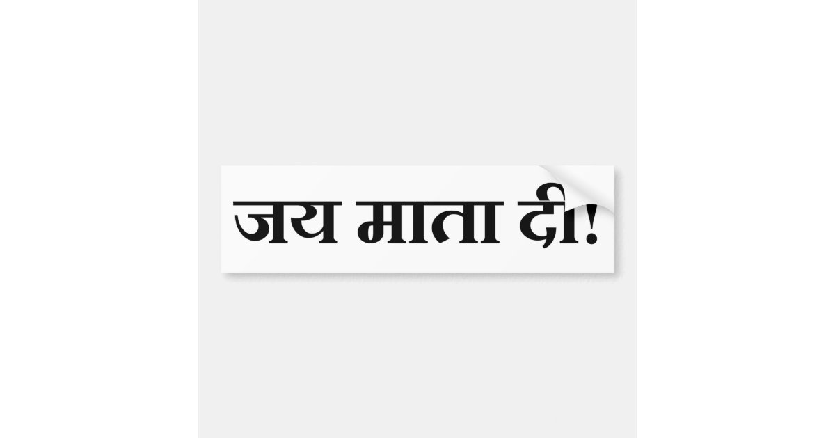 Jai Mata Di Bumper Sticker | Zazzle
