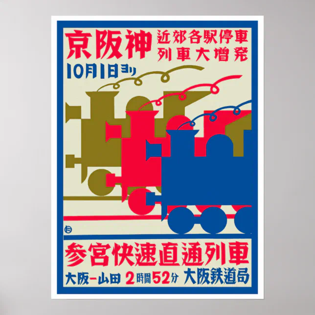 Japanese Art Deco Railway Poster | Zazzle