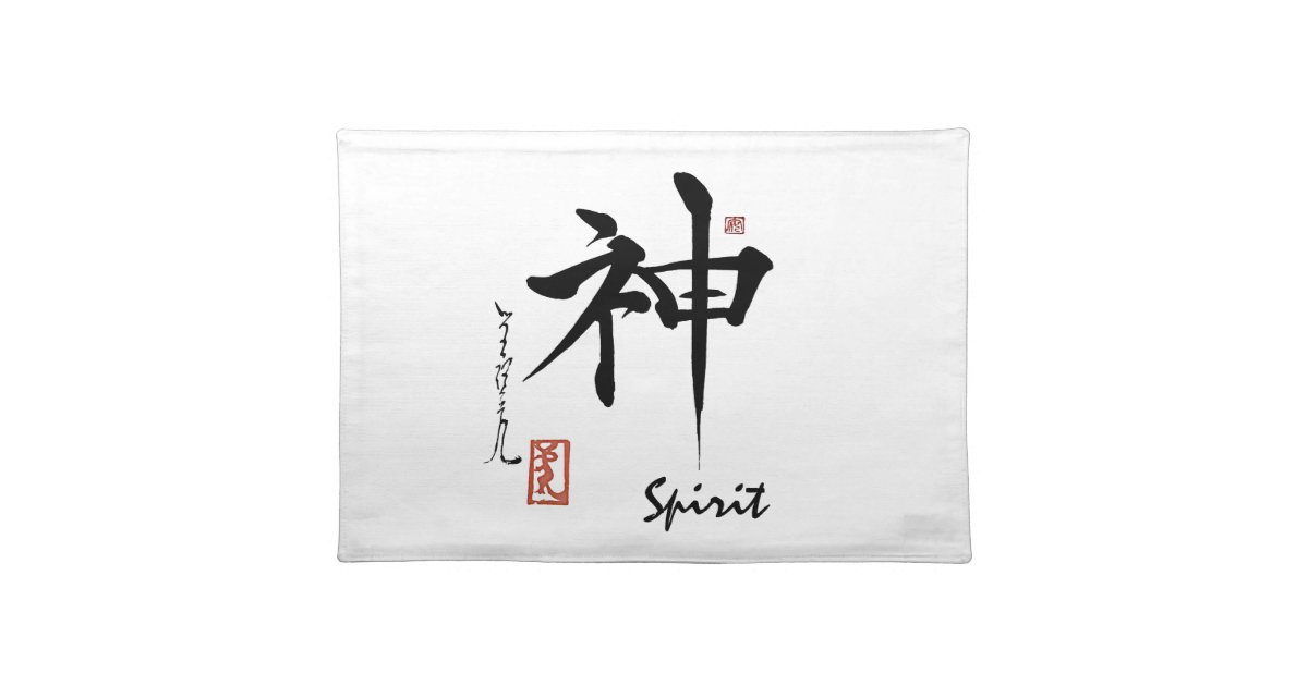 Kanji Symbol SPIRIT Japanese Chinese Calligraphy Placemat | Zazzle