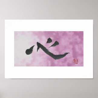 Japanese Calligraphy Posters | Zazzle.com.au
