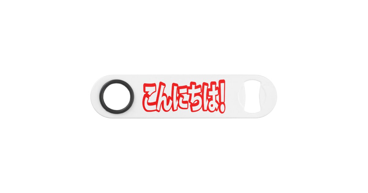 Konnichiwa! Japanese Hello! こんにちは Nihongo Language | Zazzle