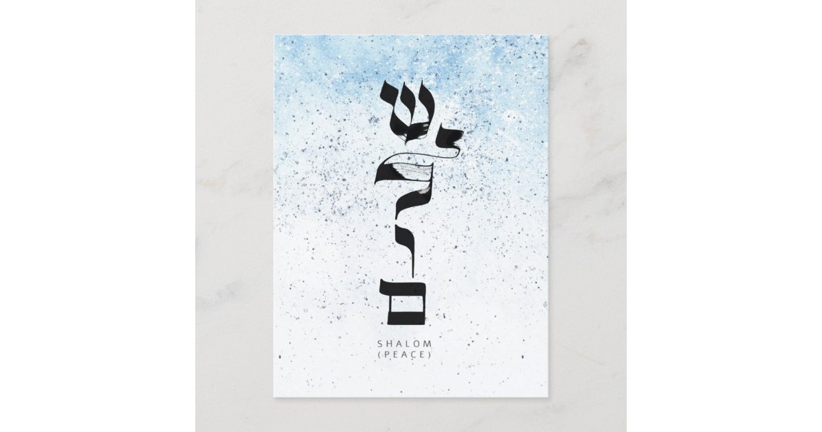 PEACE,Shalom, Hebrew Calligraphy Announcement Postcard | Zazzle