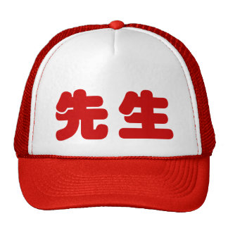 Sensei Hats & Sensei Trucker Hat Designs | Zazzle.com.au