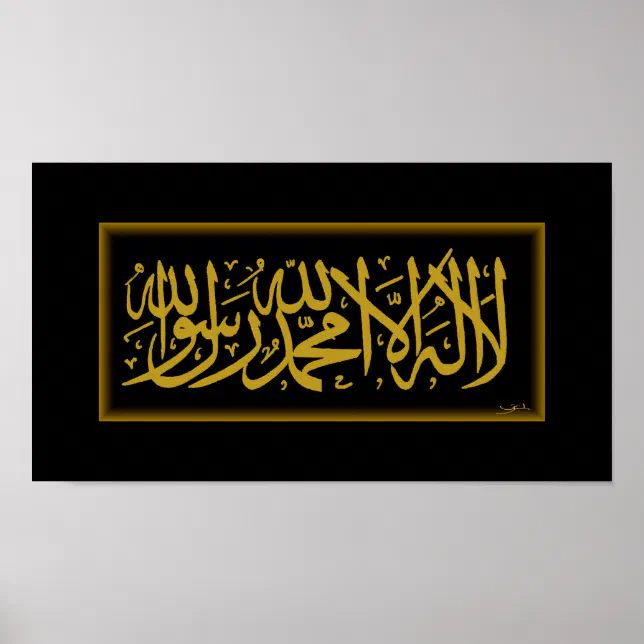 Shahada Gold Calligraphic Islamic art Poster | Zazzle