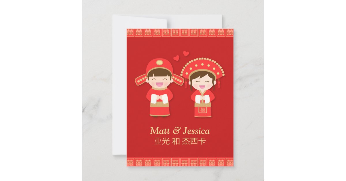 Traditional Cute Chinese Wedding Couple Invites | Zazzle