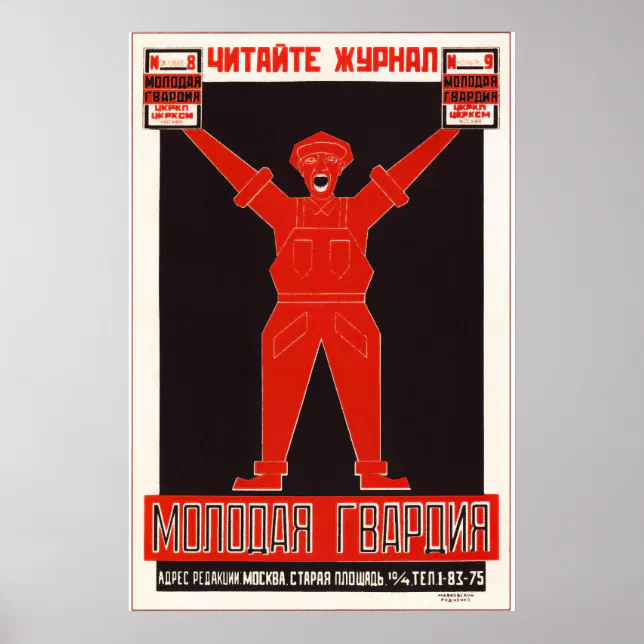 Vintage Soviet USSR Propaganda Poster. Young Guard Poster | Zazzle